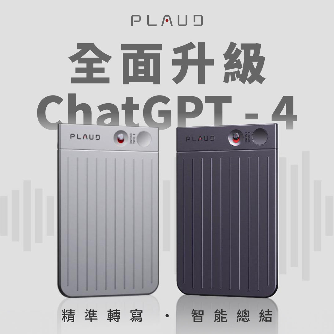 PLAUD Taiwan｜台灣官方網站｜AI 音訊領導品牌